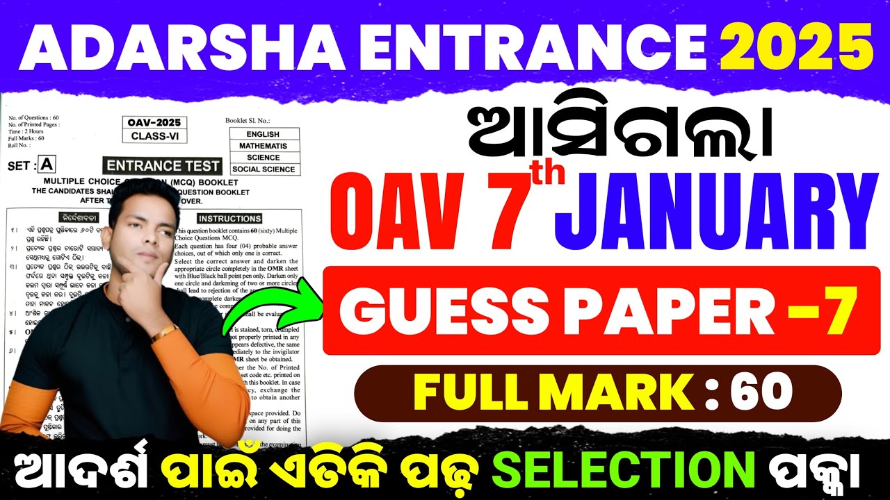 OAV Entrance Exam 2025:Adarsha Entrance Real Question Paper 2025|OAV ...