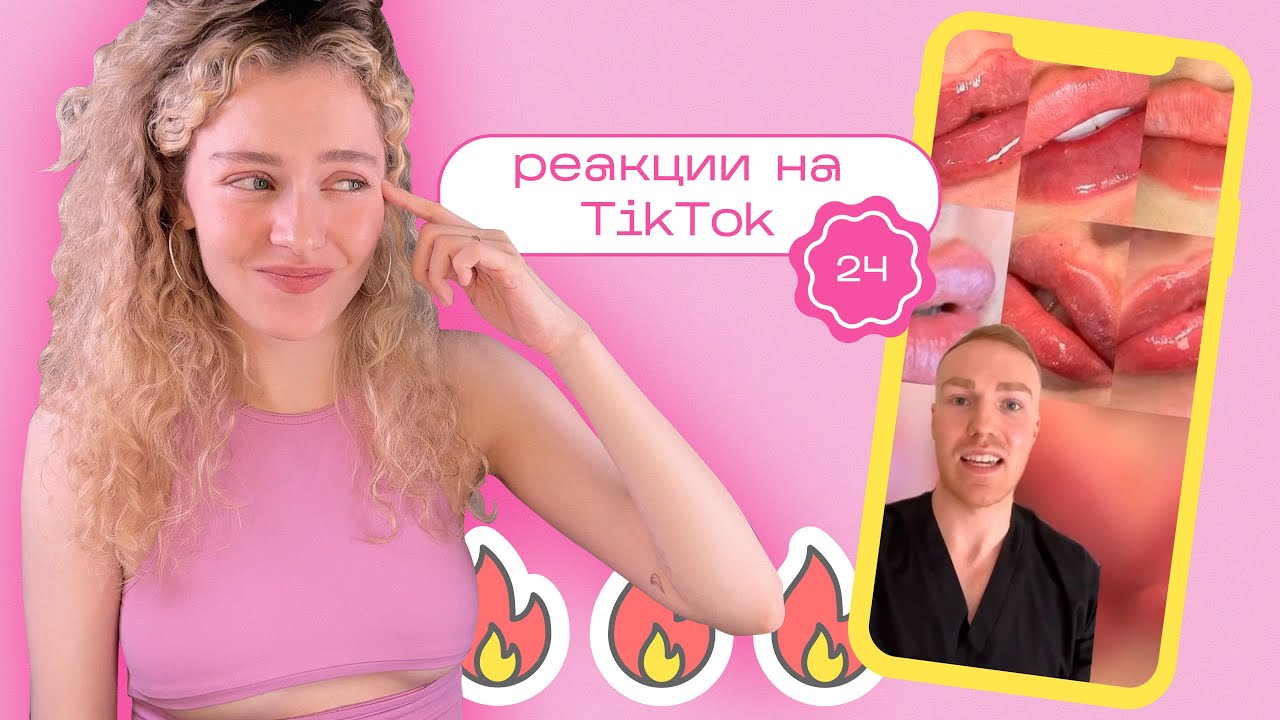 ТИК ТОК об уходе за кожей / Моя реакция на TikTok 24 - YouTube