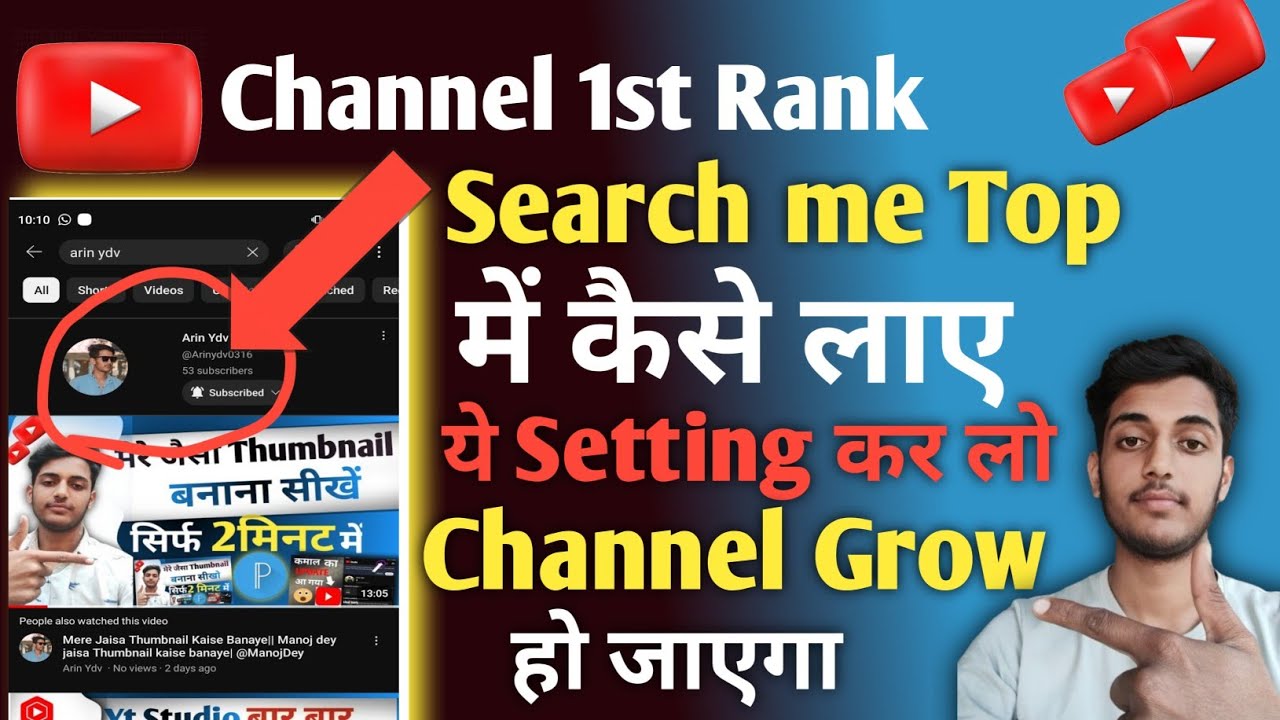 Channel Ko Search Me Kaise Laye || channel ko search me 1st Rank pe kaise laye || - YouTube
