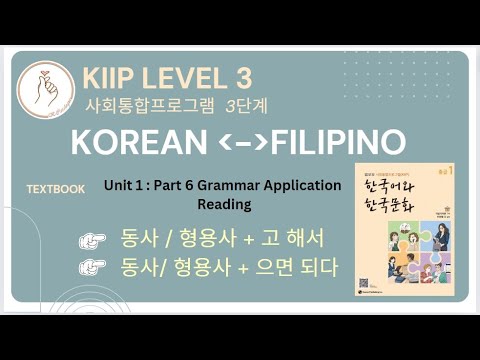 KIIP LEVEL 3: Unit 1 Reading 읽기 - YouTube
