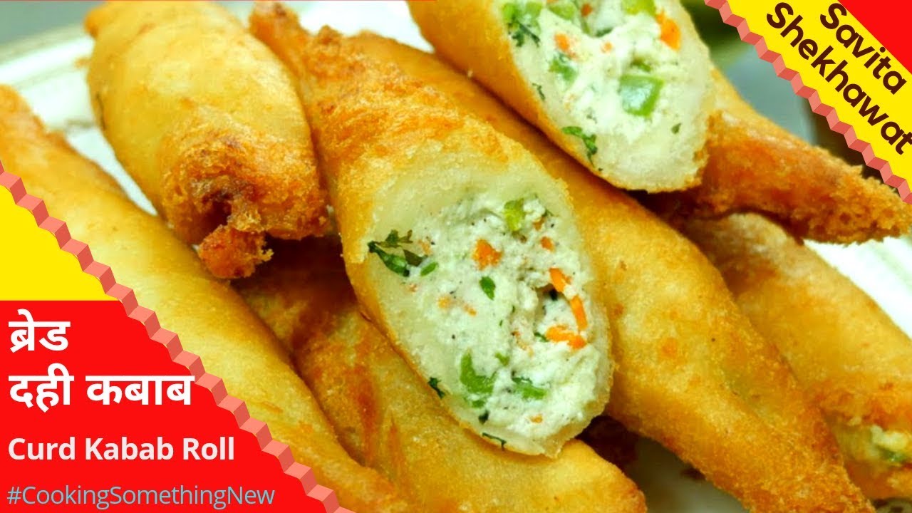 Dahi ke Kabab- Bread Dahi Rolls- Dahi Bread ke Kabab Recipe Video - YouTube