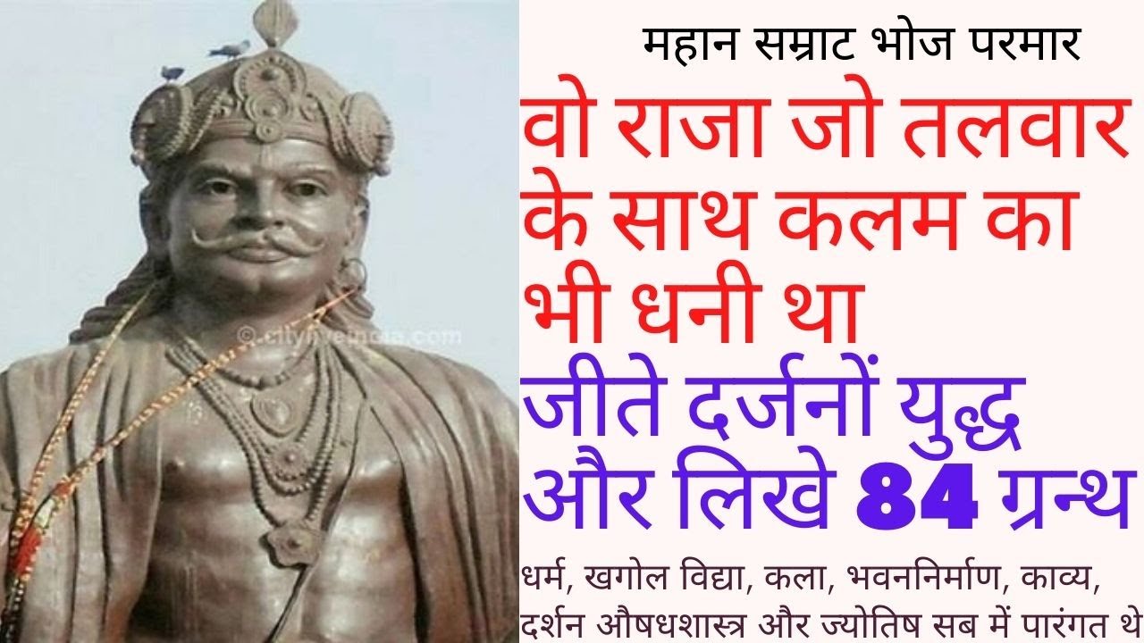 Best Rajput King In The History - Raja Bhoj Parmar | History of Raja ...