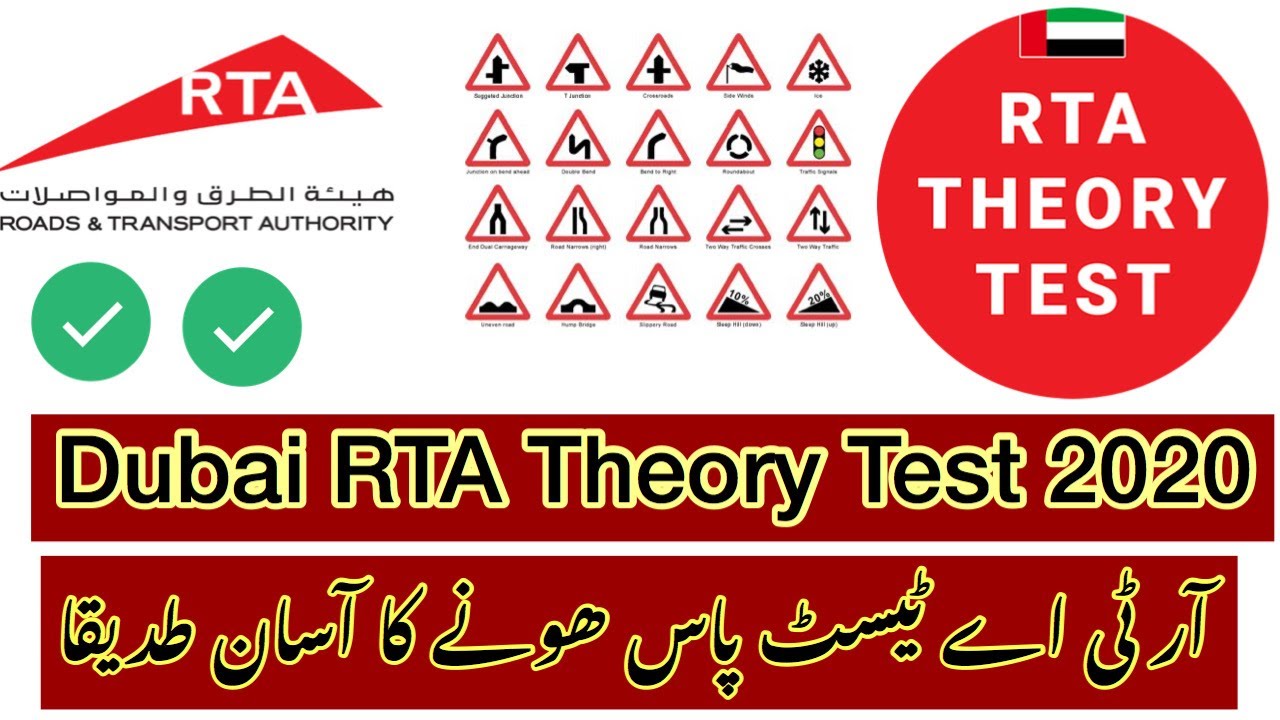 RTA Theory Test Dubai UAE 2020 | Theory Test Dubai UAE In Hindi Urdu ...