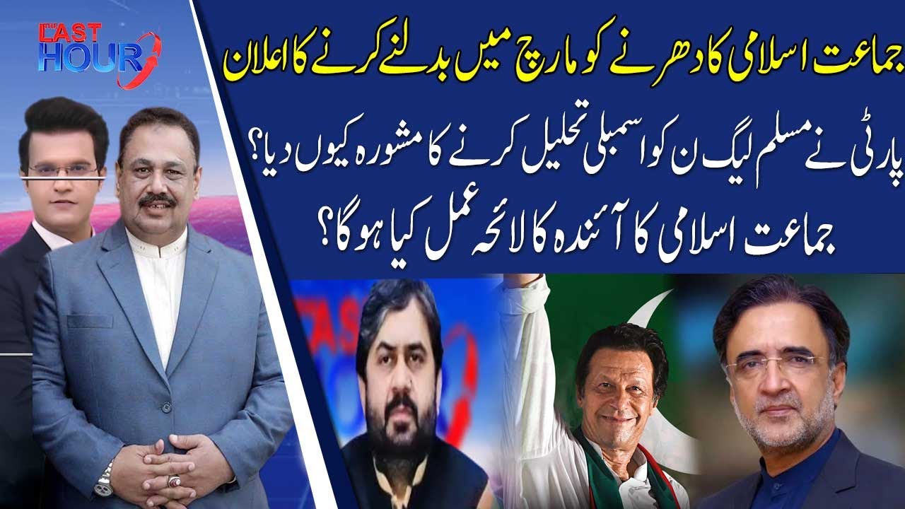 The Last Hour | Rana Azeem and Yasir Rashid | M Azhar Siddique | Qaiser ...