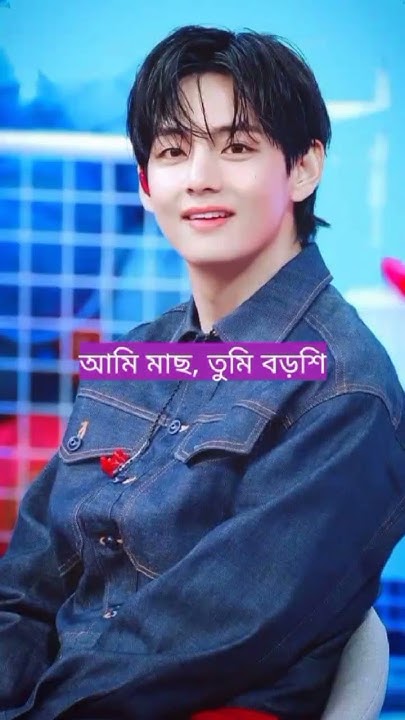 রাগ করোনা মনের মানুষ song bts v short #bts #btsarmy #bts_official_bighit - YouTube