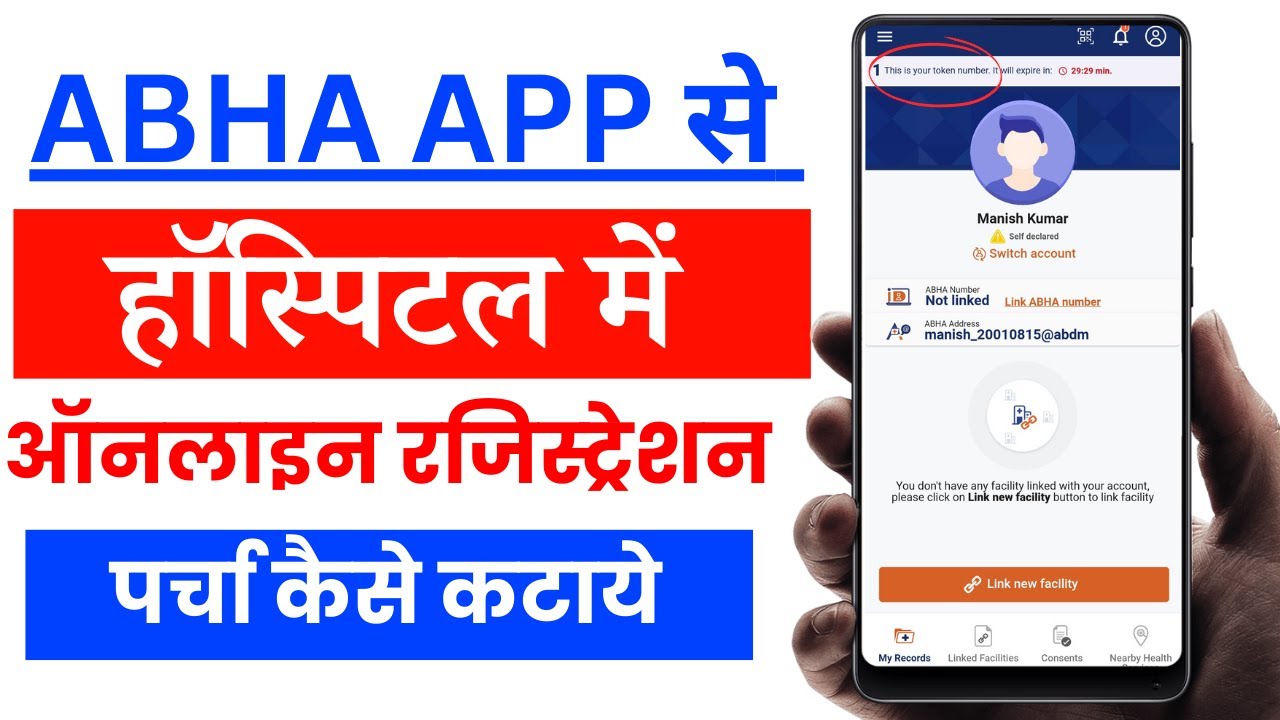 Sadar Hospital Me Online Registration Kaise Kare | Abha App Se Token ...