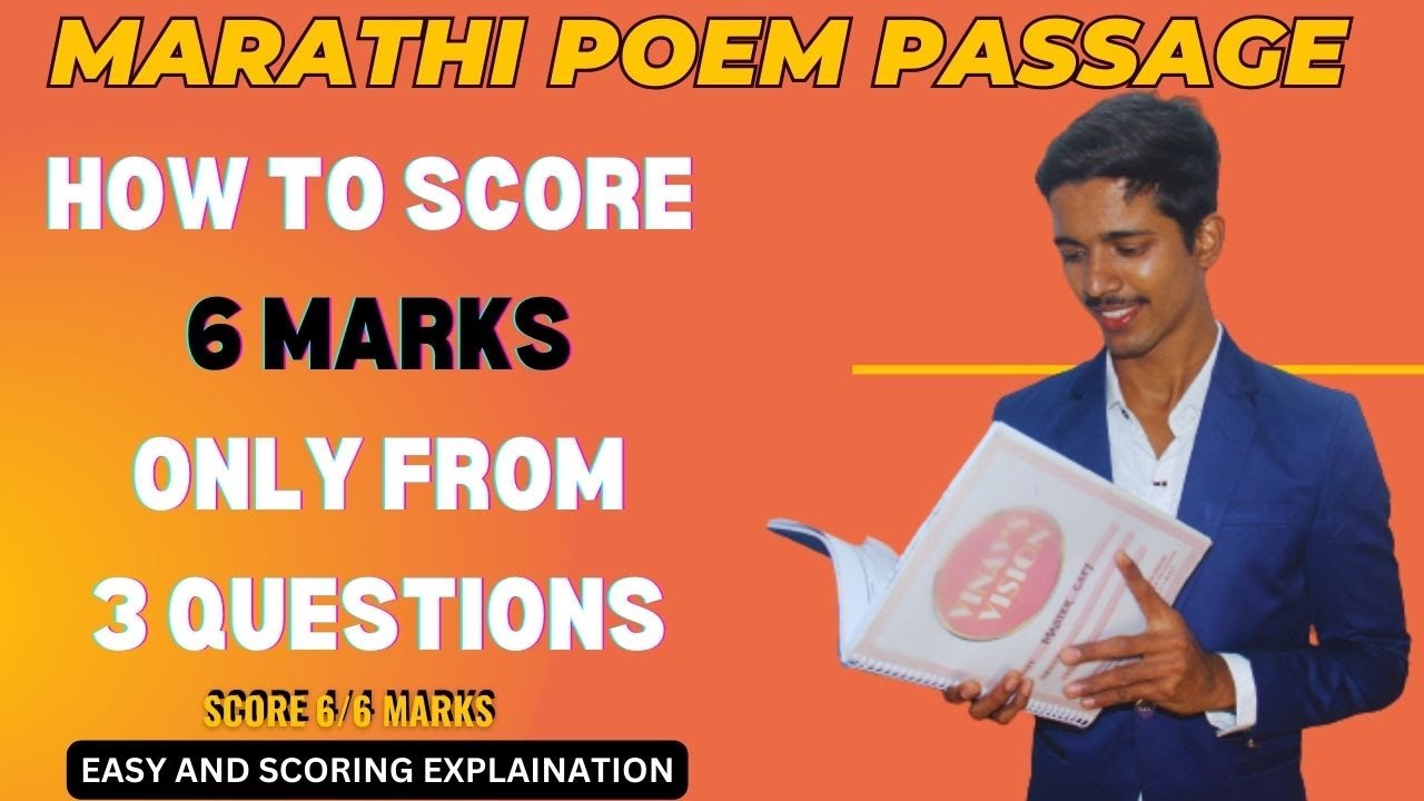 SCORE 6/6 MARKS IN MARATHI POEM PASSAGE 2024| SSC BOARD EXAMS| How to ...
