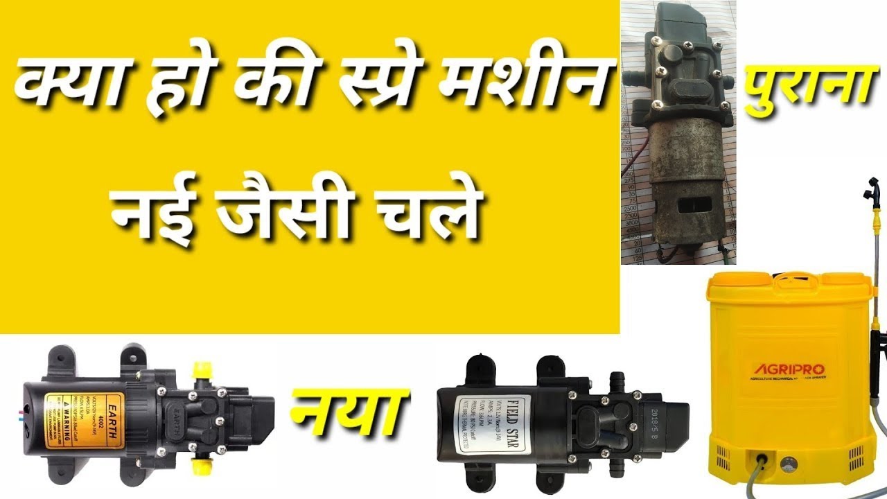 spry motor repairing kaise karte hain|spring machine pressure kaise ...