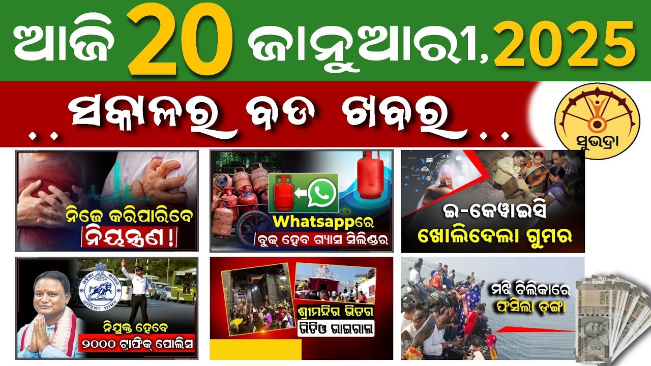 today's odisha news / ajira khabar odisha news today - YouTube