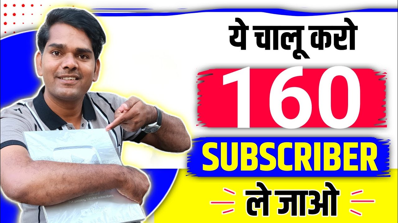 🚨 Gain Daily 160 Subscribers 😎 | Subscribers Kaise Badhaye 2025 | A+ ...