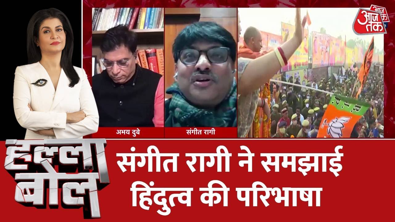 Halla Bol: Sangeet Ragi ने समझाई हिंदुत्व की परिभाषा, हिंदुत्ववादी पर ...