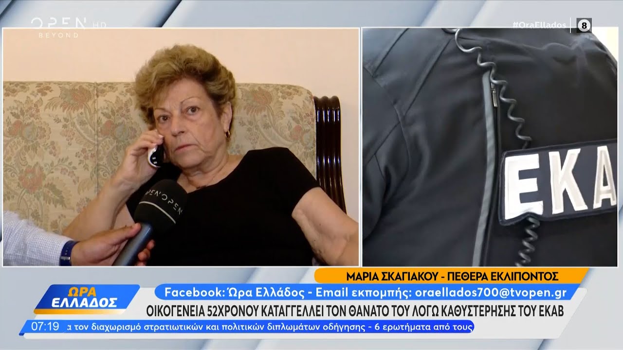 Συγκλονίζουν οι τελευταίες στιγμές του 52χρονου - «Είναι κρατική ...
