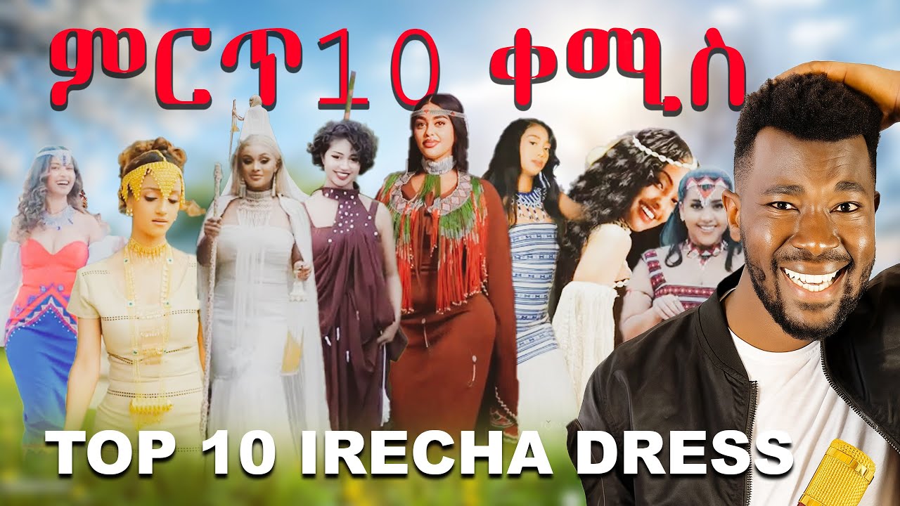 ምርጥ 10 ኢሬቻ ላይ የተለበሱ ቀሚሶች TOP 10 DRESSES IN IRECHA #mikiቅፅበት - YouTube
