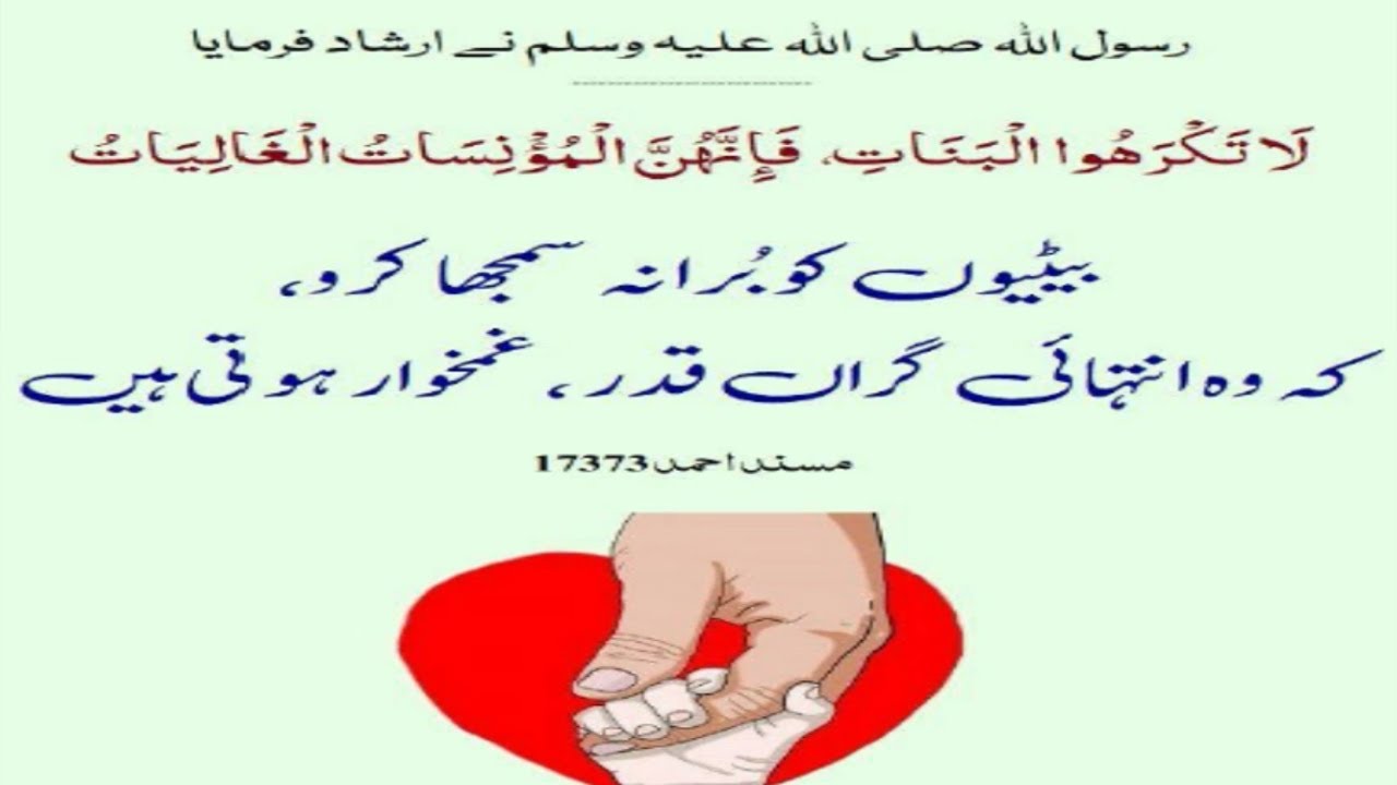 110 - Ahadees e Mubaraka “ﷺ” !! Hadees e mubarka !! || in Urdu - YouTube