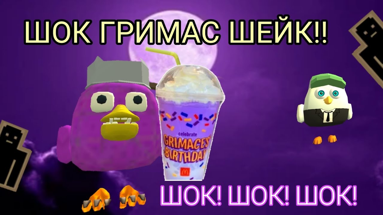 ГРИМАС ШЕЙК В ЧИКЕН ГАН!GRIMAS SHEK#видео#чикенган#чертовка#гримасшейк# ...