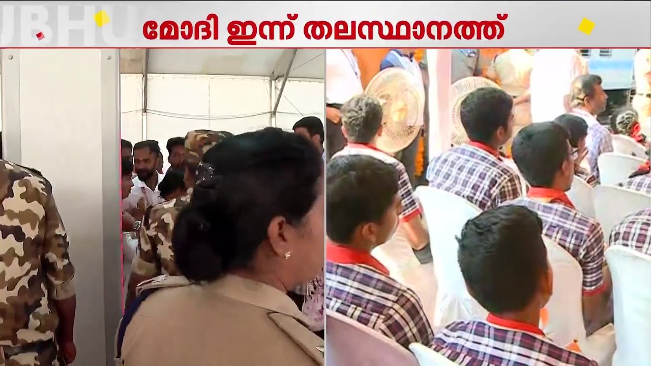 സുപ്രധാന പ്രഖ്യാപനങ്ങൾ ഉണ്ടാകും? പ്രധാനമന്ത്രിയെ കാത്ത് തലസ്ഥാനം | Narendra Modi | PM Modi - YouTube