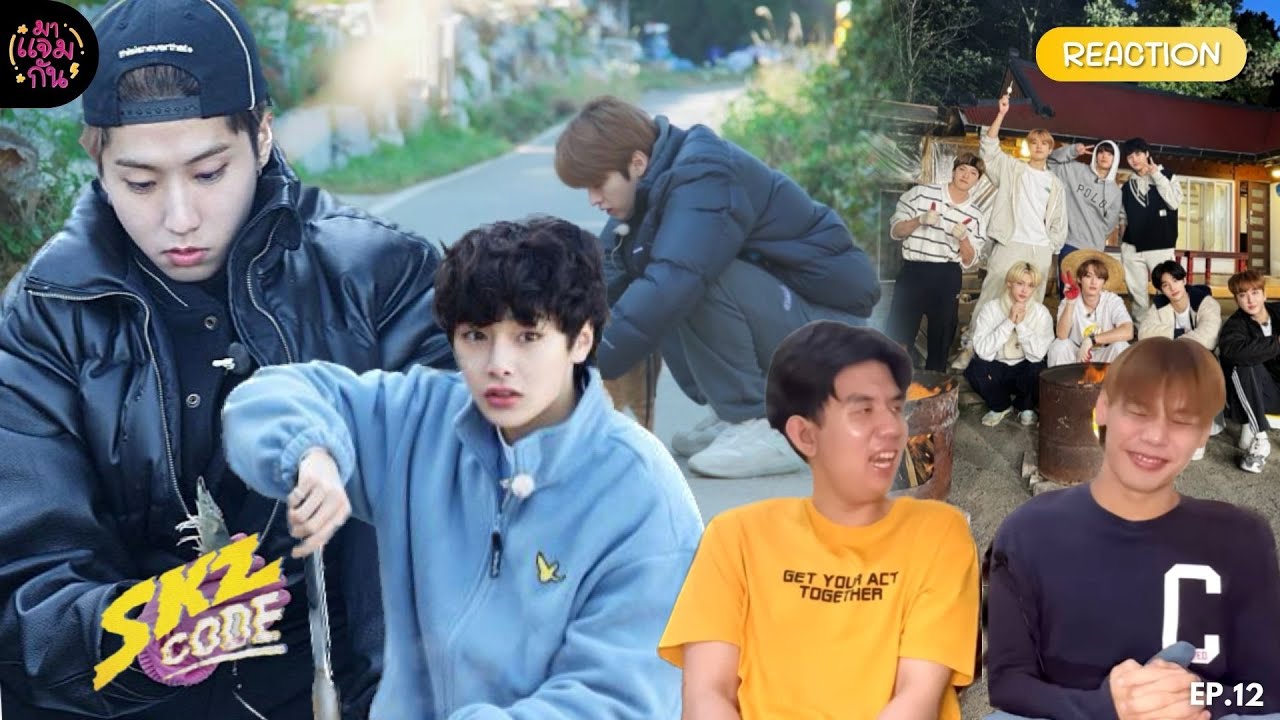 [REACTION] SKZ CODE EP.12 “슼즈로운 시골생활 #3” | อีพีนี้สงสารน้องฮันมาก โถลูก ...