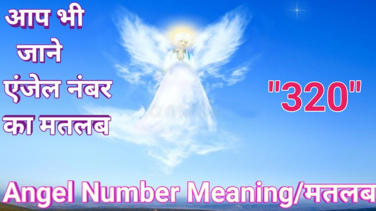 Angel Numbers 320 Meaning |Mujhe Bar Bar Kyu Dikhai De Raha Hai ...