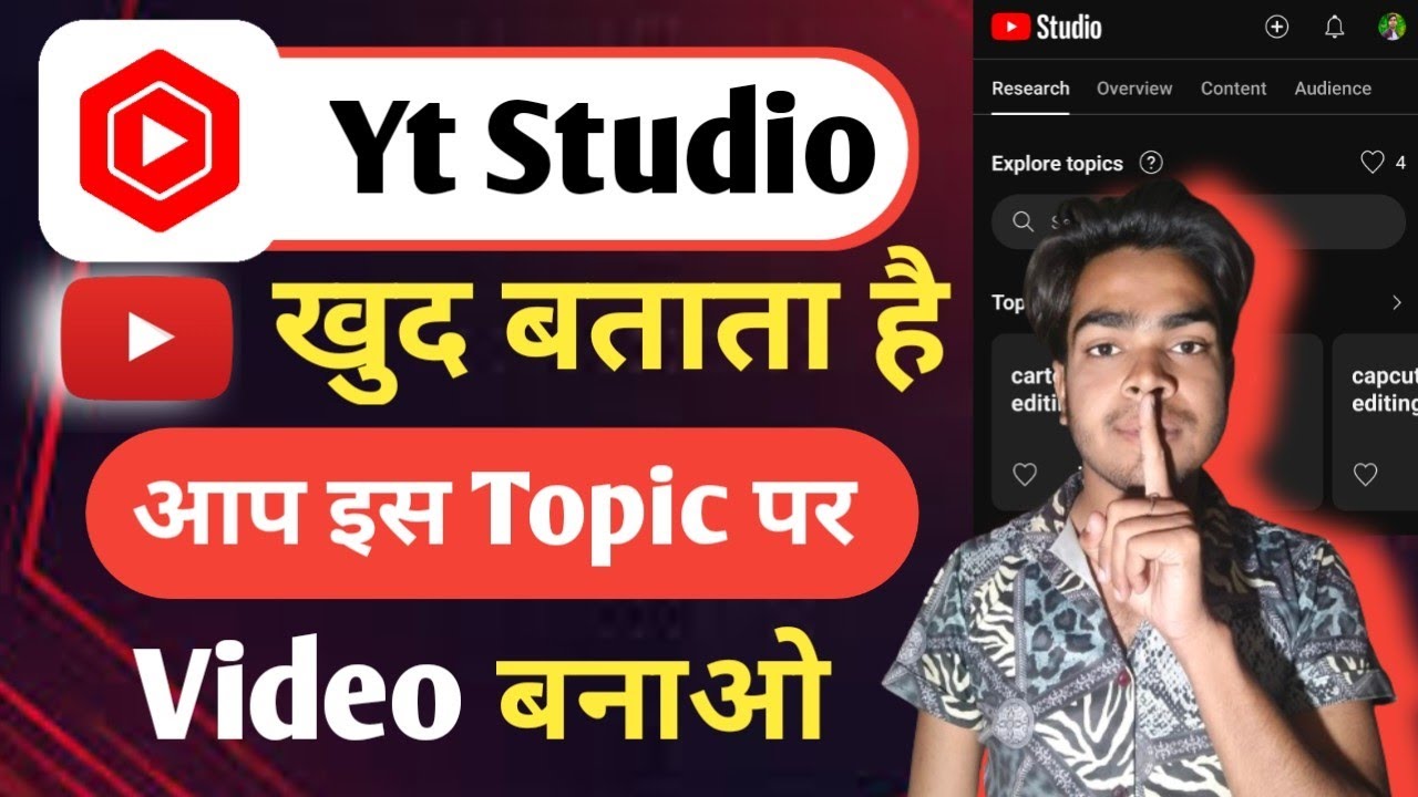 अब Yt Studio से पता करो Trending Topic 🔴 | Yt Studio Use kaise kare ...
