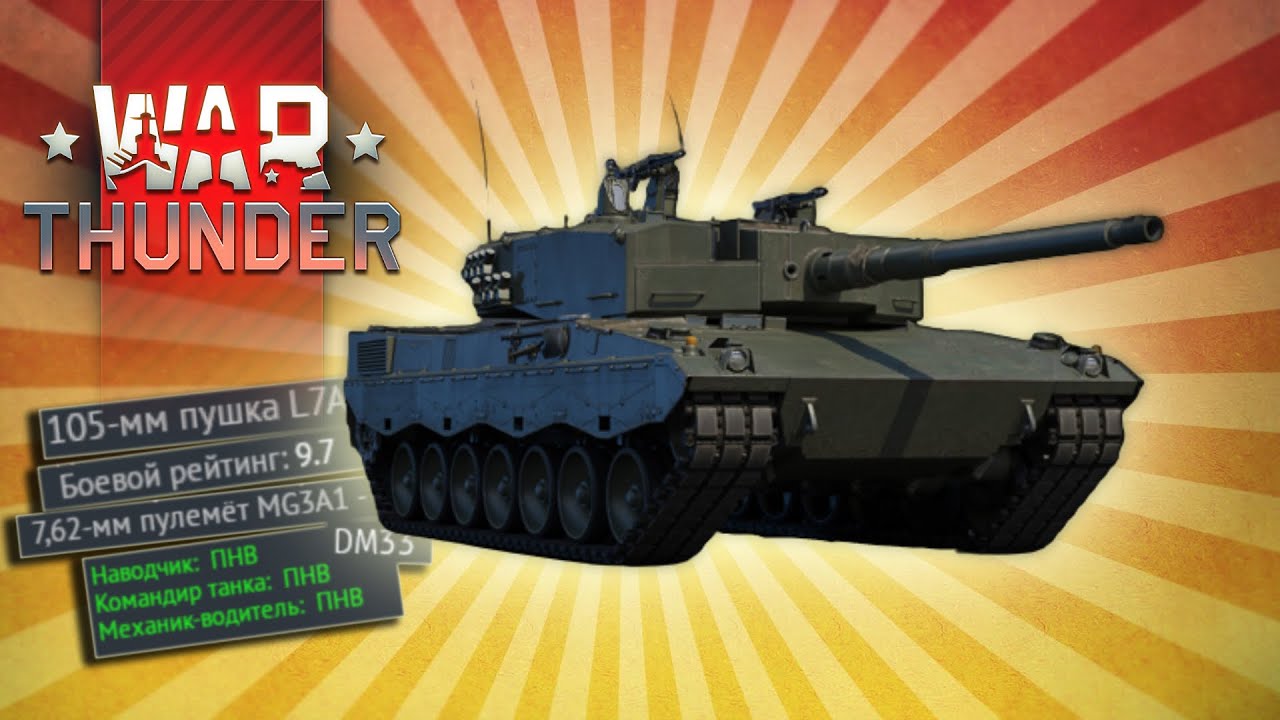 Leopard 2AV - ДОСТОЙНАЯ НАГРАДА | War Thunder - YouTube