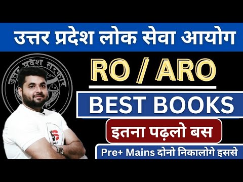 UPPSC RO / ARO 2023 BEST BOOKLIST | RO/ARO BEST BOOKS | इन किताबों को ...