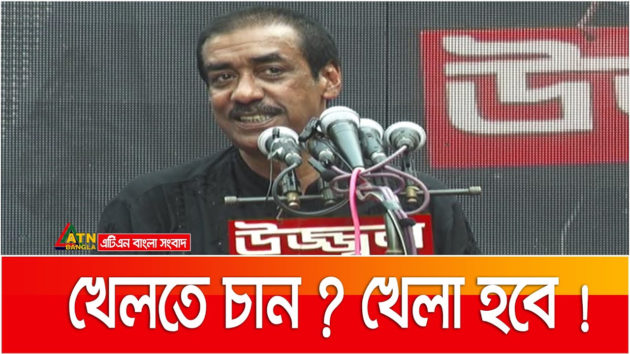 খেলতে চান ? খেলা হবে ! Shamim Osman | Khela Hobe | Shamim Osman Uncut ...