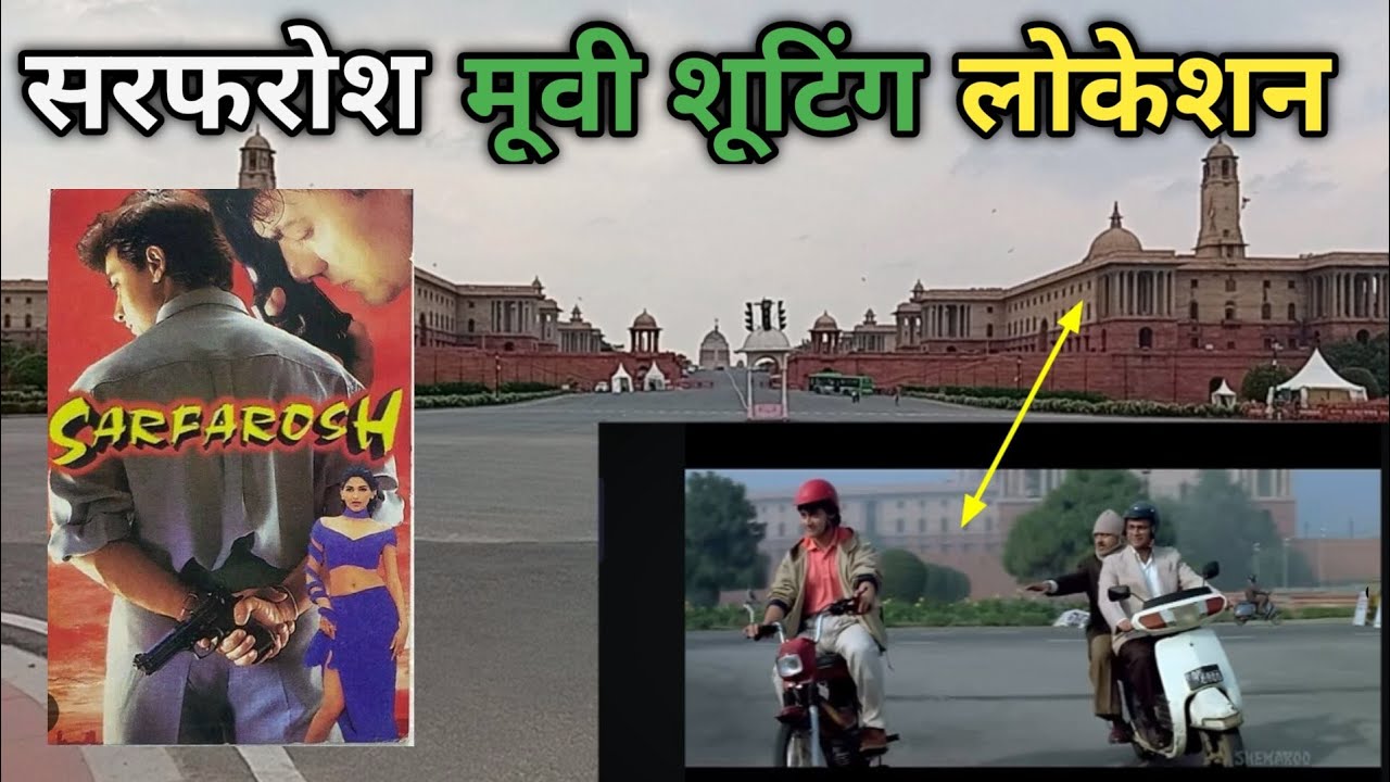 सरफरोश फिल्म की शूटिंग लोकेशन ! Sarfarosh Movie Shooting Location - YouTube