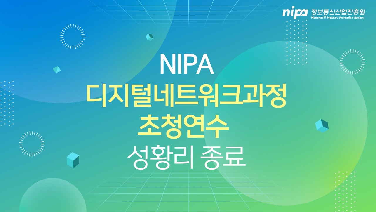 ๐nipa ๋์งํธ๋คํธ์ํฌ๊ณผ์  ์ด์ฒญ์ฐ์ ์ฑํฉ๋ฆฌ ์ข
๋ฃ๐ Youtube