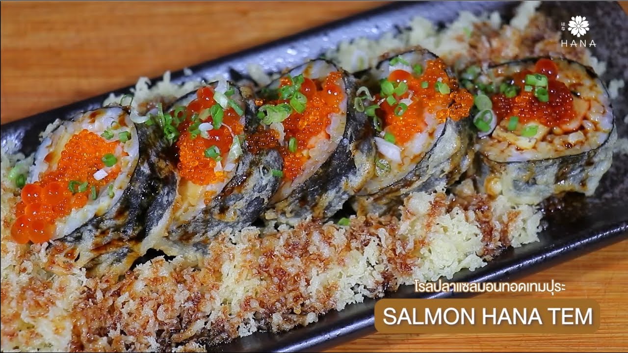 Salmon Hana Tem #sushihanathailand #อาหารญี่ปุ่น - YouTube