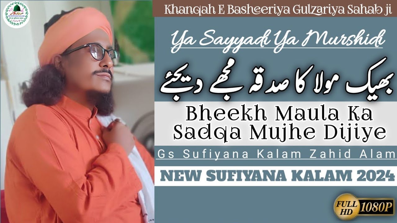 Bheekh Maula Ka Sadqa Mujhe Dijiye 💫 Khanqah E Basheeriya Gulzariya ...