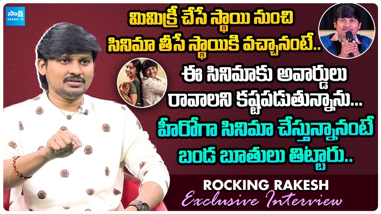Jabardasth Rocking Rakesh Exclusive Latest Interview | KCR Movie ...