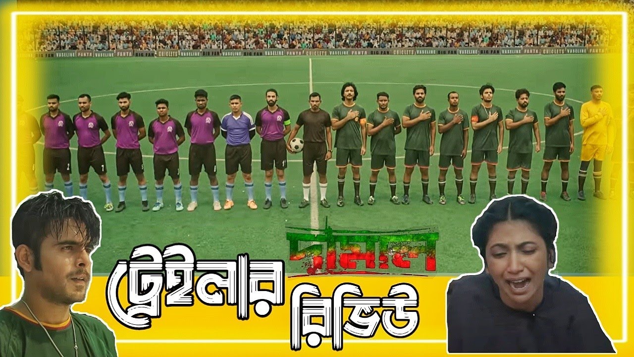 Damal (দামাল) Movie Trailer Review |Raihan Rafi |Bidya Sinha Mim |Siam ...