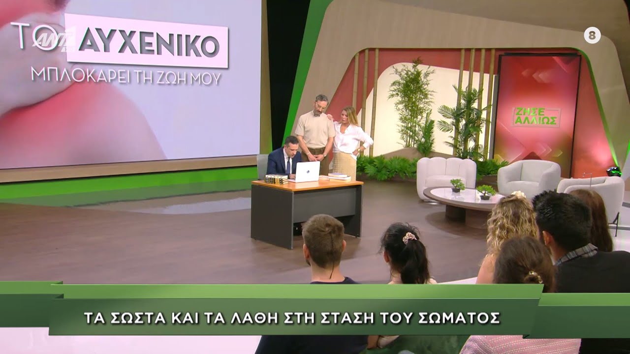 Αυχενικό σύνδρομο: τα σωστά και τα λάθη στη στάση του σώματος - YouTube