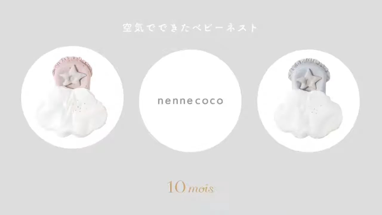 【10mois】nennecoco可攜式多功能充氣床組 | 嬰兒床推薦 | 10mois 日本六層紗嬰童用品 - YouTube