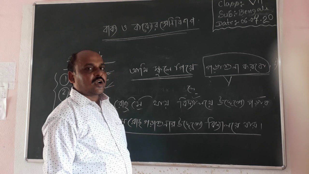 CLASS VII BENGALI GRAMMAR YouTube class-vii-bengali-grammar-youtube