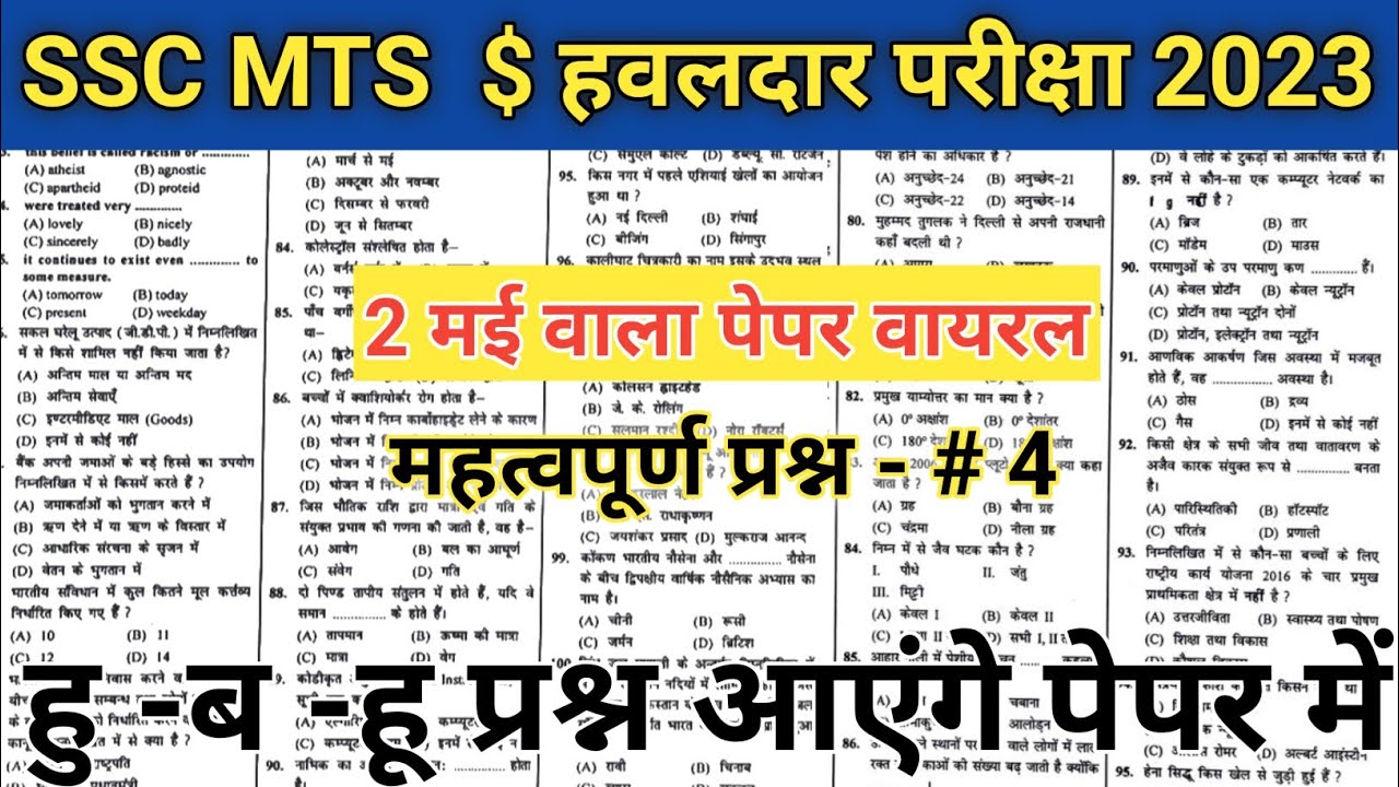 SSC MTS 2023 | SSC MTS GK/GS Modal Paper-4 || important gk/gs question ...
