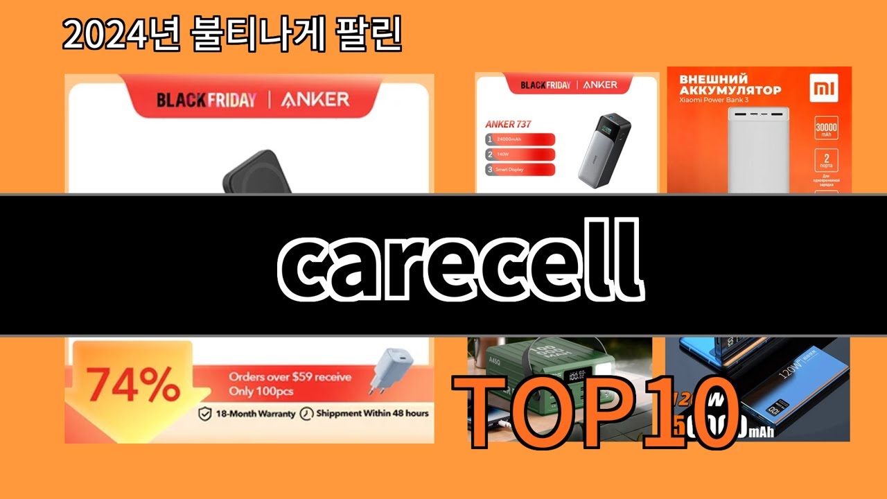carecell 2024 최강 알리익스프레스 추천 Top 10 - YouTube