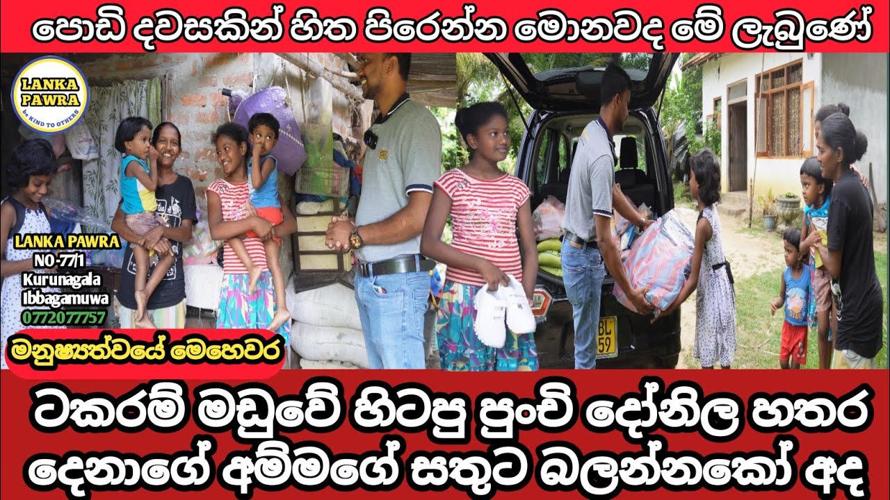 තවත් මේ ටකරන් මඩුවේ ගෑනු ළමයි හතර දෙනෙක් තියාන කිසිම ආරක්ෂාවක් නැතුව ...
