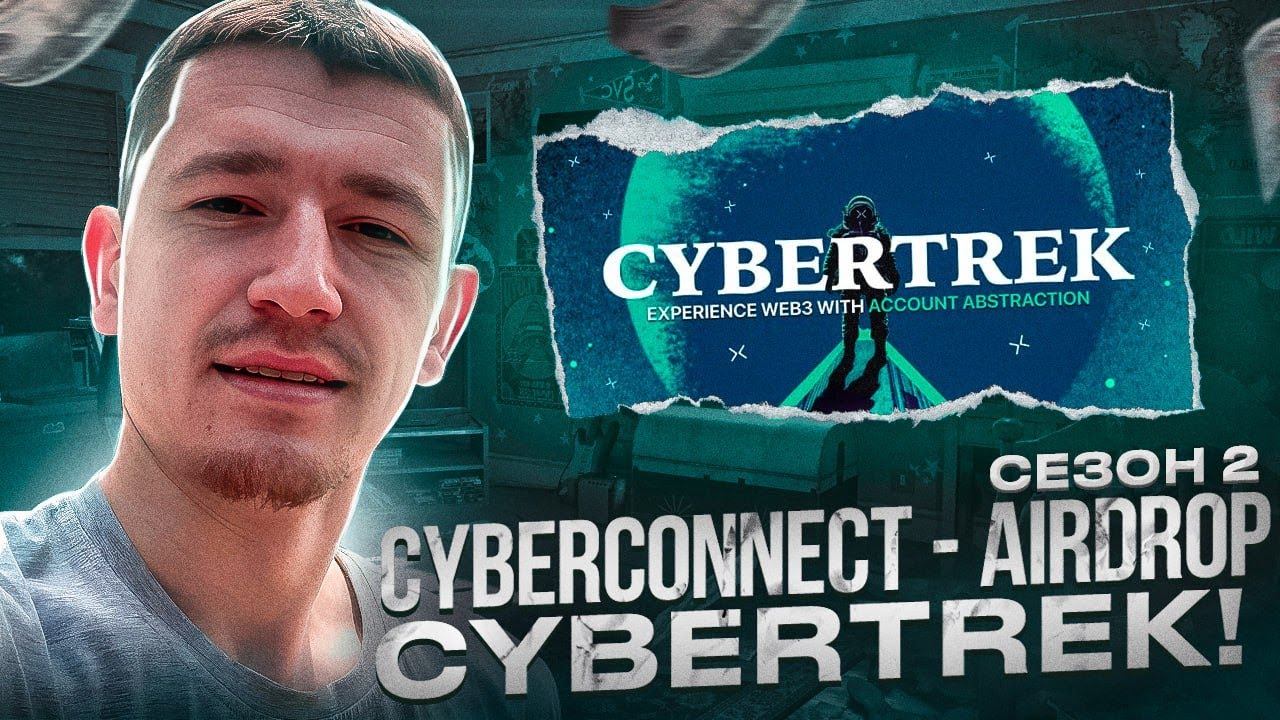 🔥 CYBERCONNECT — AIRDROP СЕЗОН 2 - CYBERTREK! КРИПТОВАЛЮТА - YouTube