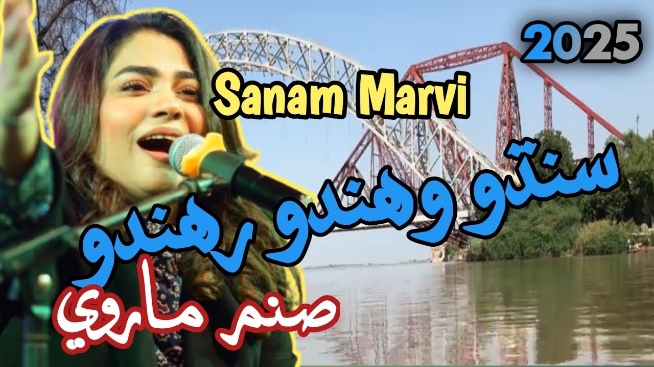 Sindhu wahnado Rahando || Sanam Marvi | Sindhi Song | New Sindhi Music ...