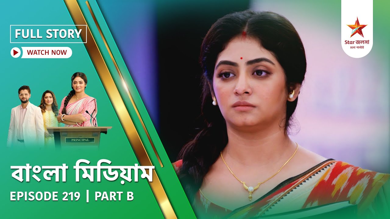 Full Story | Bangla Medium | Episode 219 | Part B - YouTube
