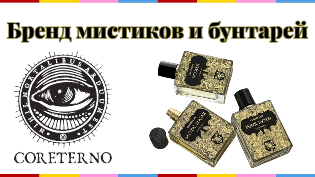 Свечи и парфюмы от бренда CORETERNO - YouTube