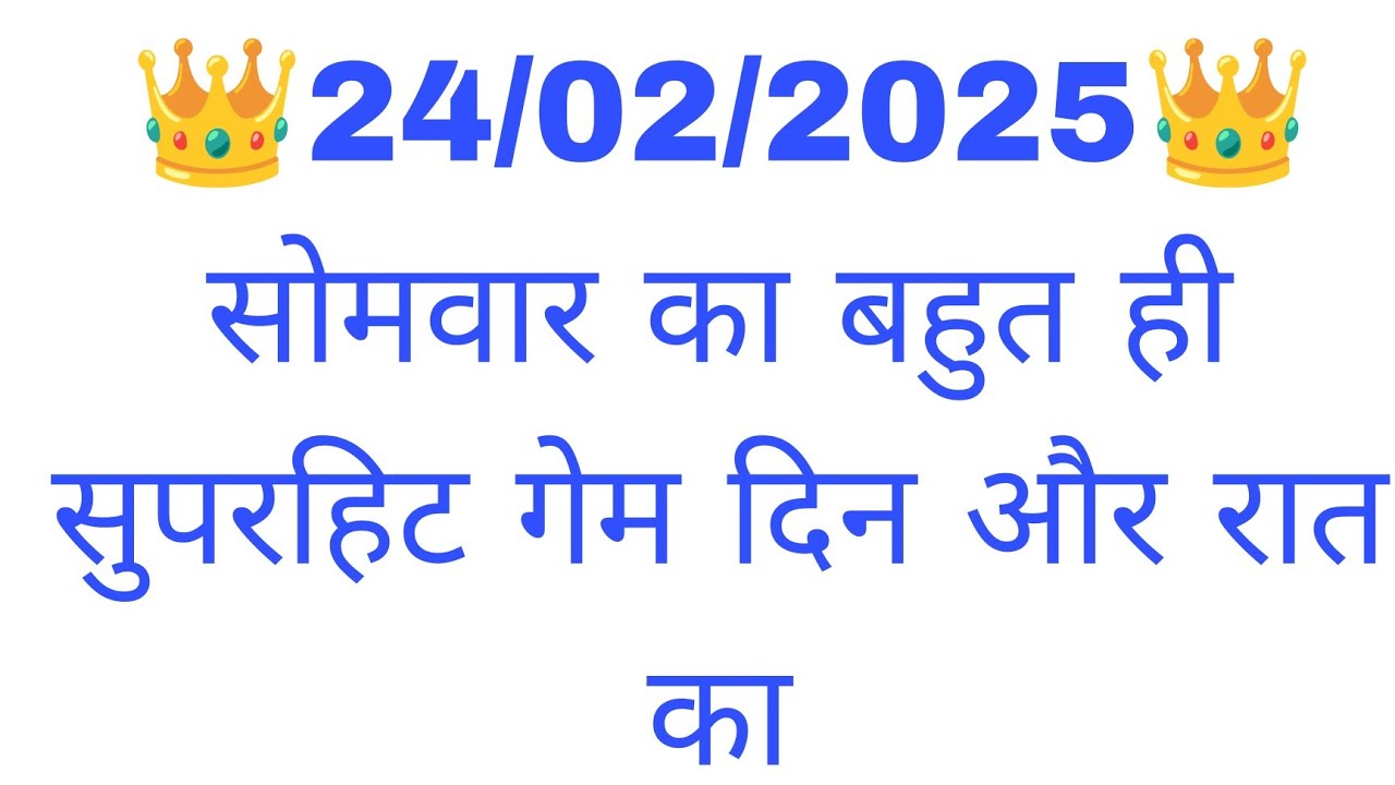 panel king99 👉 24/02/2025👈 All market OTC ANK day and night games 👑👑👑👑 - YouTube