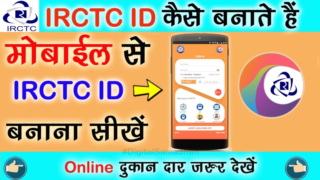 How to Create IRCTC ID-IRCTC User ID Create-IRCTC ID kaise banate hain ...