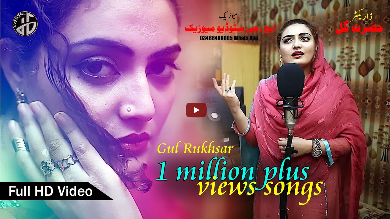 So Kala Wo Zar Ter Sho II Gul Rukhsar Song I Hazrat Gul Oficial - YouTube