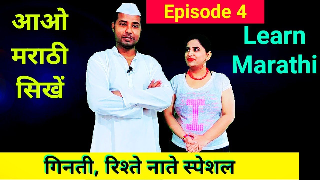 आओ मराठी सिखें Learn Marathi, Numbers in Marathi - YouTube
