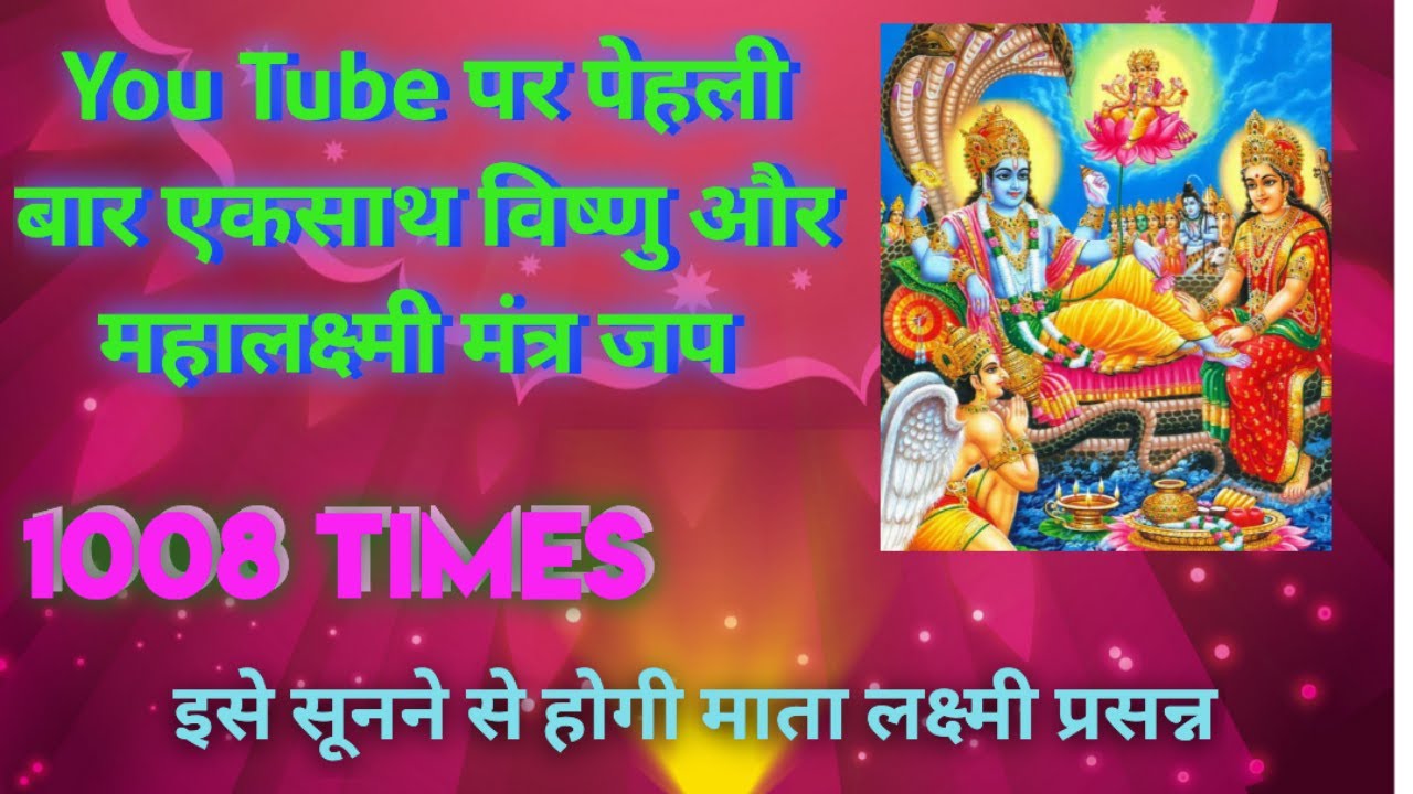 Vishnu aur mahalakshmi ka mantra jap | #vishnu #mahalakshmi - YouTube