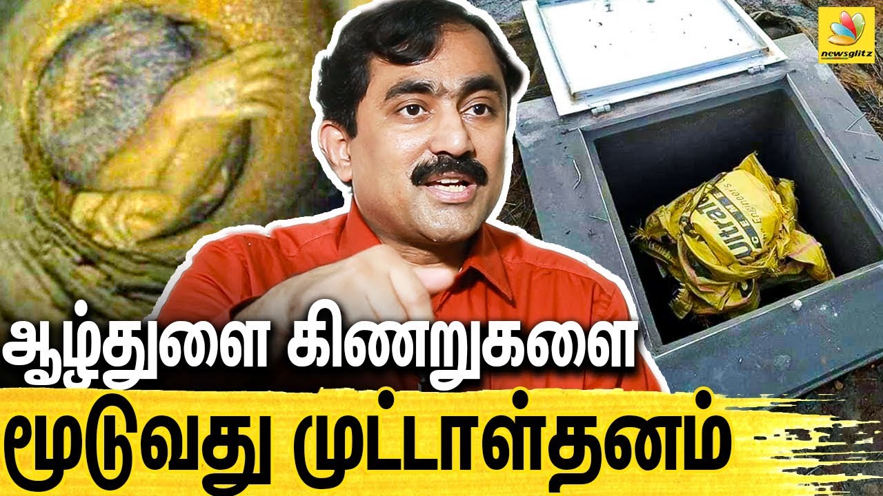 Borewell-ஐ மூடினால் மட்டும் போதுமா ? | Scientist V Ponraj Interview On ...
