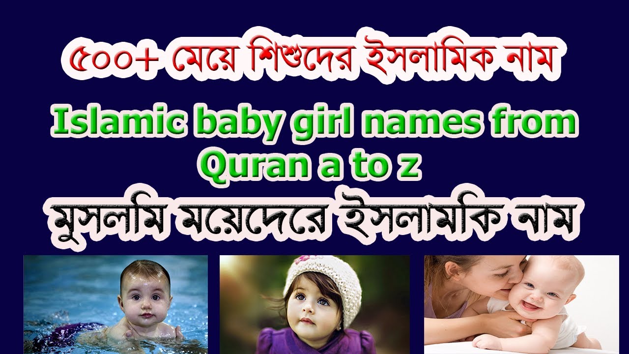 Bangla Islamic Girls Name List YouTube bangla-islamic-girls-name-list-youtube