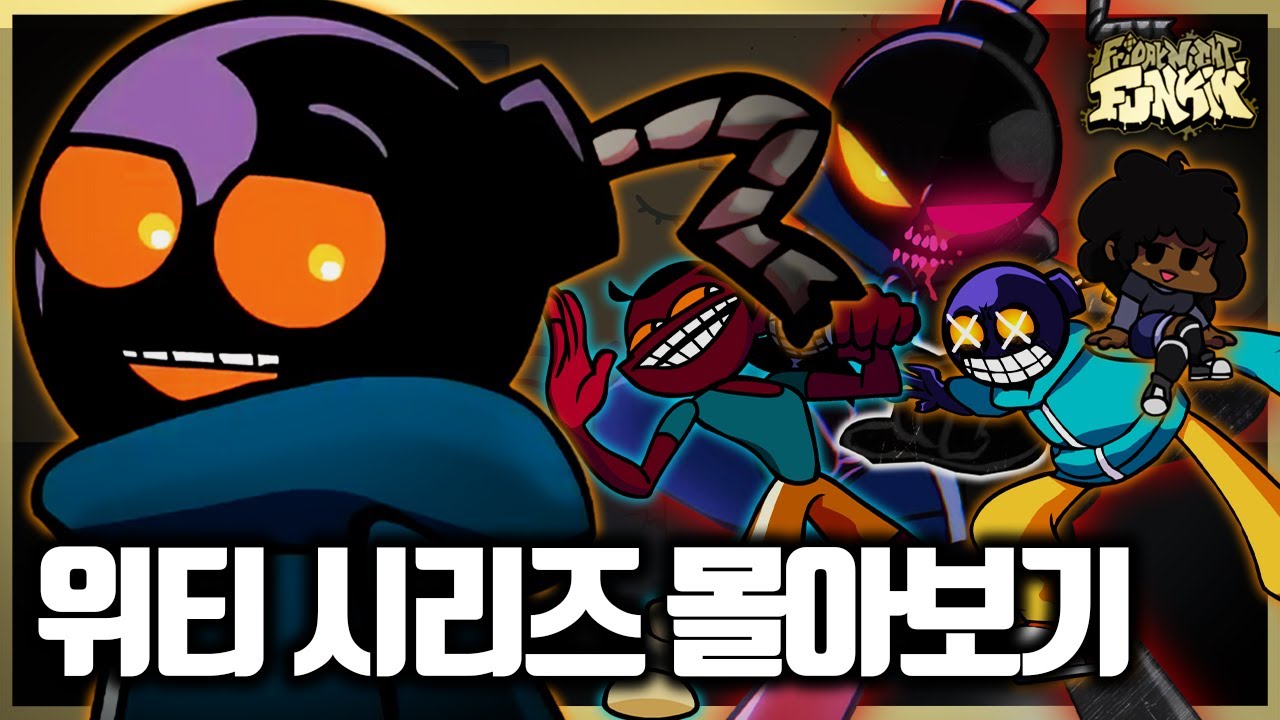 추석특집! 프나펑 스토리 위티 시리즈 몰아보기! / 【FNF Story】 프라이데이 나이트 펑킨 - YouTube